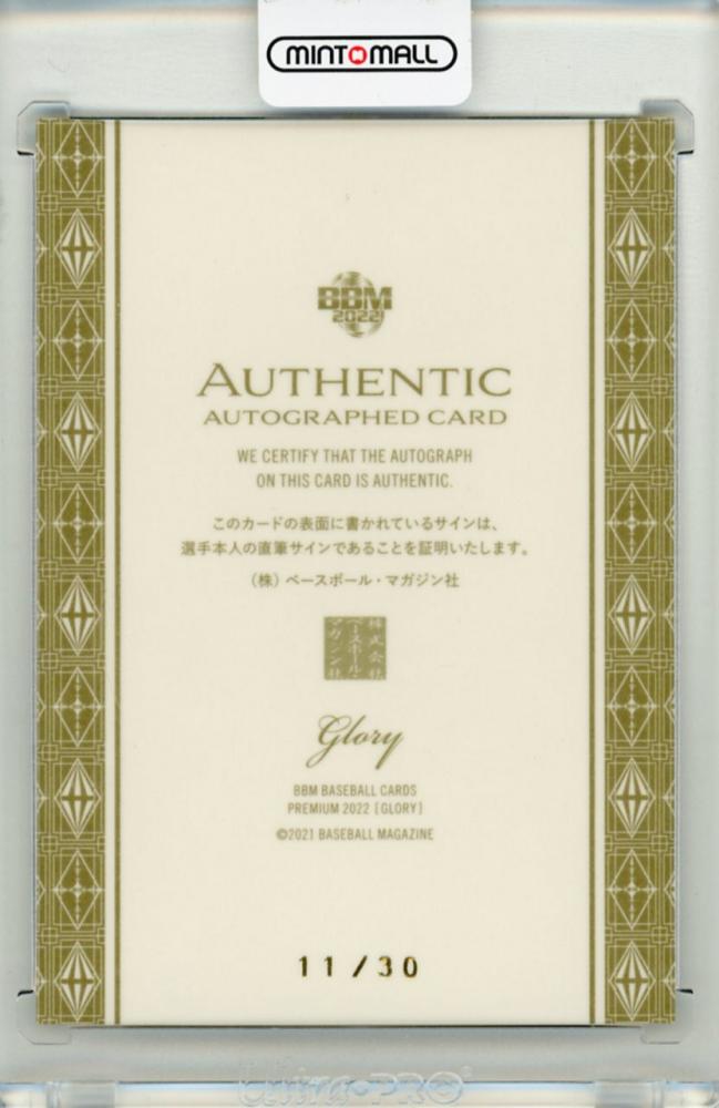 ミントモール / MINT 渋谷店 / 2022 BBM BASEBALL CARDS PREMIUM GROLY オリックスバファローズ 直筆サインカード 頓宮裕真 11/30