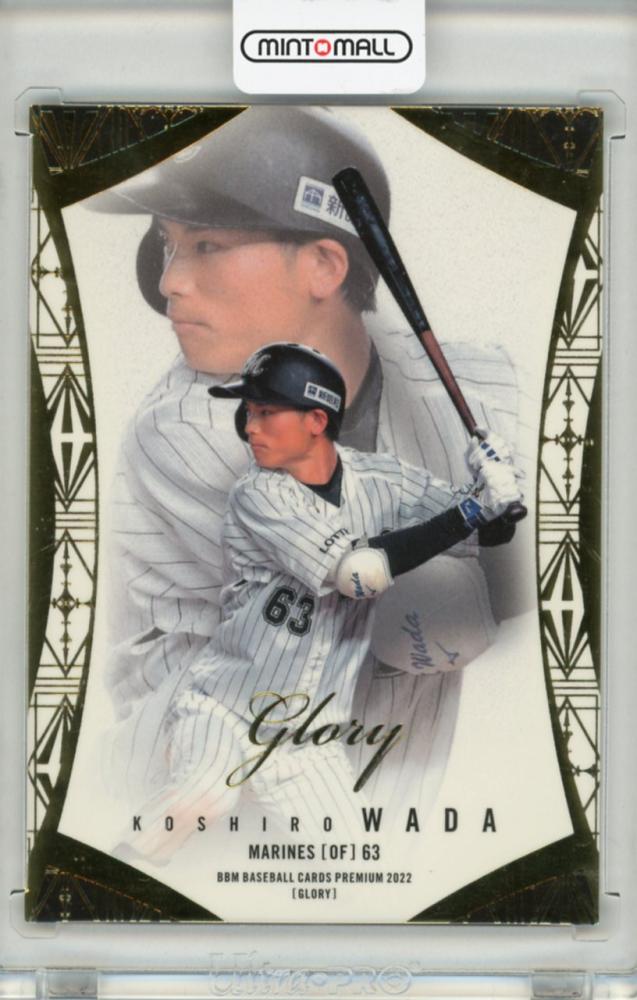 ミントモール / MINT 渋谷店 / 2022 BBM BASEBALL CARDS PREMIUM GROLY 和田康士朗 025/100