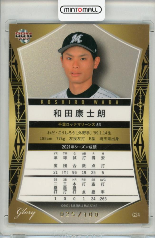 ミントモール / MINT 渋谷店 / 2022 BBM BASEBALL CARDS PREMIUM GROLY 和田康士朗 025/100