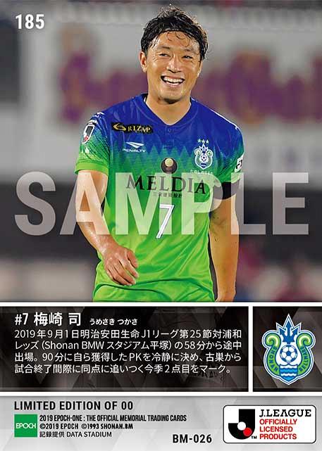 ミントモール / MINT BASE店 / 2019 EPOCH One エポックワン #185 湘南ベルマーレ BM-026【梅崎司】古巣 ...