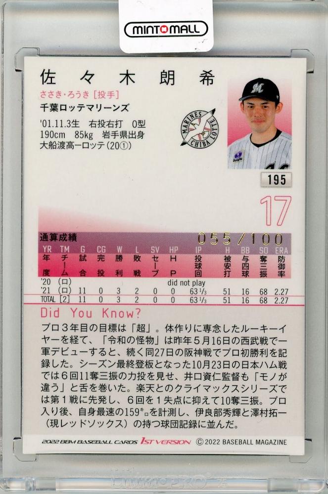 ミントモール / MINT 新宿店 / 2022 BBM 1st Version 千葉ロッテマリーンズ レギュラーカード 金箔サイン版 / 佐々木朗希 【055/100】