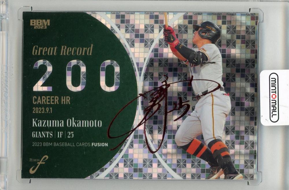 ミントモール / MINT 新宿店 / 2023 BBM FUSION 読売ジャイアンツ GREAT RECORD 赤箔サイン版 / 岡本和真 【20/25】