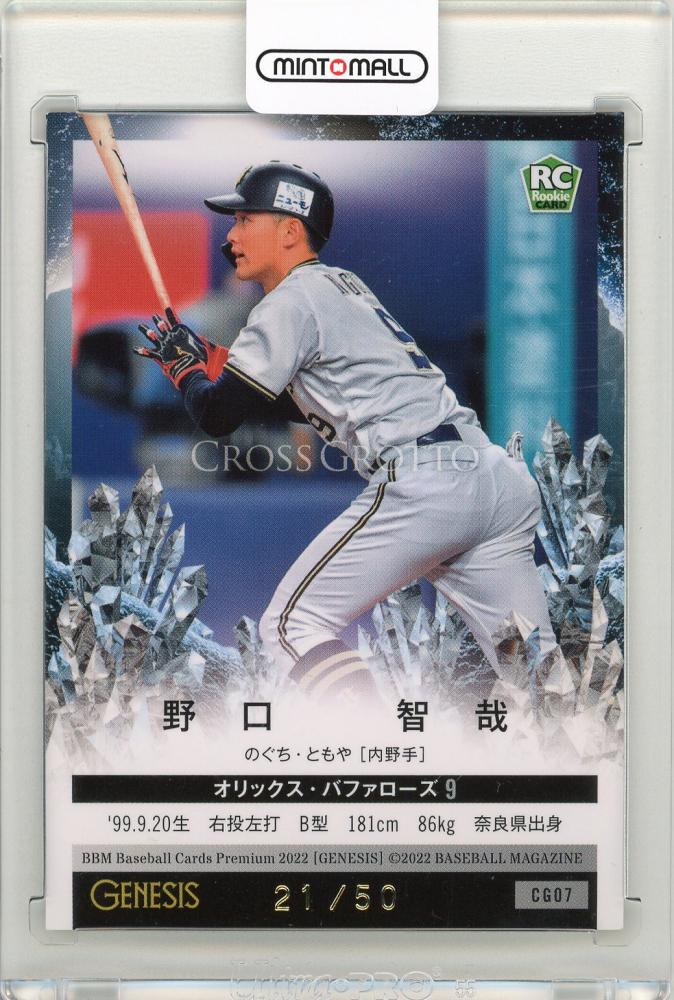 ミントモール / MINT 新宿店 / 2022 BBM GENESIS オリックスバファローズ CROSS GROTTO / 野口智哉 【21/50】