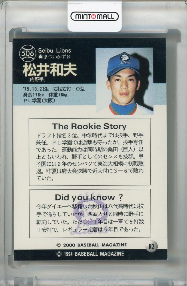 ミントモール / MINT 浦和店 / 2000 BBM 埼玉西武ライオンズ 松井稼頭央 1994 BBM レギュラーカード Reprint