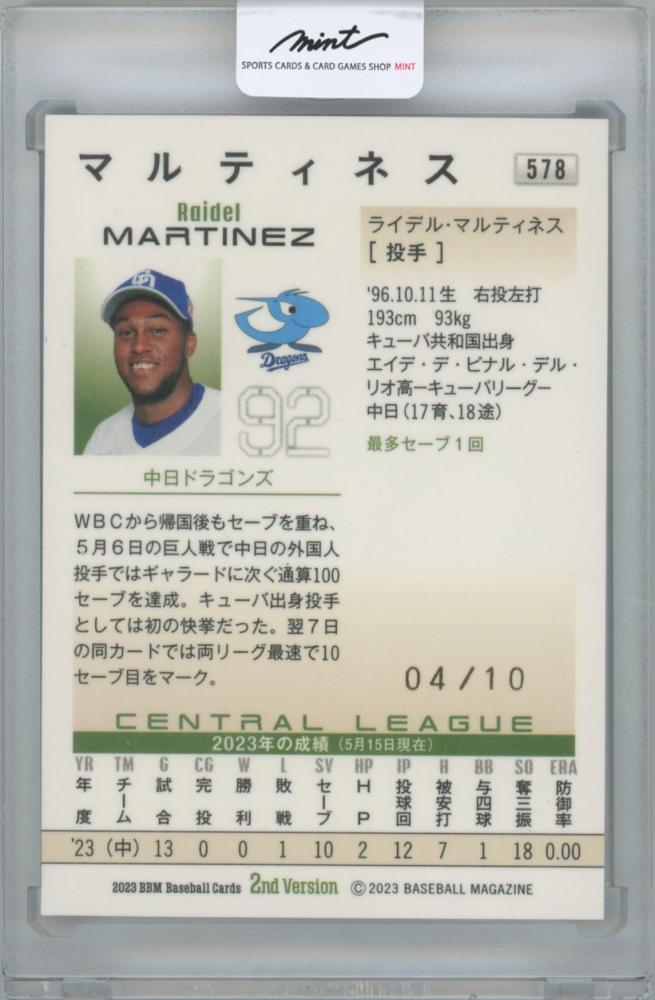 ミントモール / MINT 横浜店 / 2023 BBM 2nd Version / ライデル・マルティネス(中日ドラゴンズ) パープル箔サインパラレルカード 【04/10】