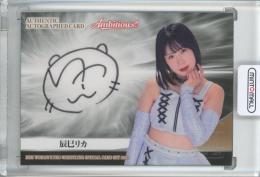 ミントモール / MINT 池袋店 / 2023 BBM Ambitious!! 女子プロレス 辰巳リカ 直筆サインカード 007/100
