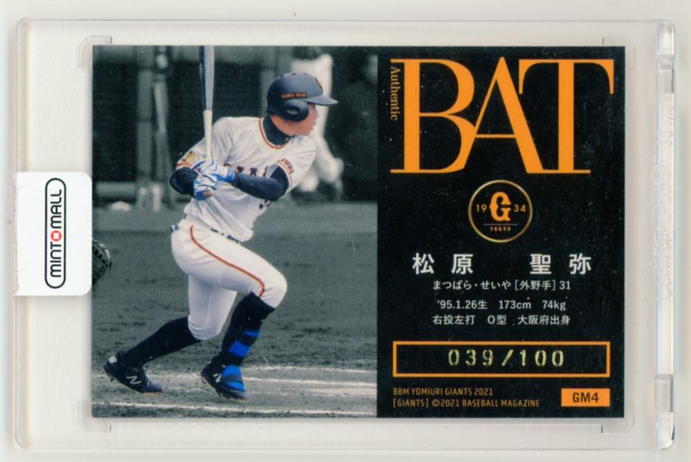 ミントモール / MINT LAB TOKYO店 / 2021 BBM 読売ジャイアンツ 松原聖弥 バットカード 39/100