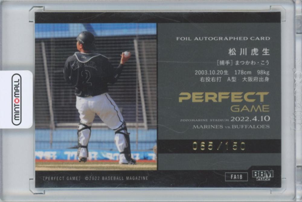 ミントモール / MINT 広島店 / BBMベースボールカードセット2022 佐々木朗希〜PERFECT GAME〜 箔サインカード 松川 虎生 065/150