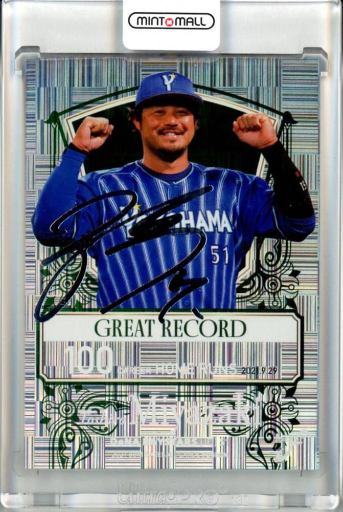 ミントモール / MINT 池袋店 / 2021 BBM FUSION 横浜DeNA 宮﨑敏郎 GREAT RECORD 銀箔サイン版 059/100