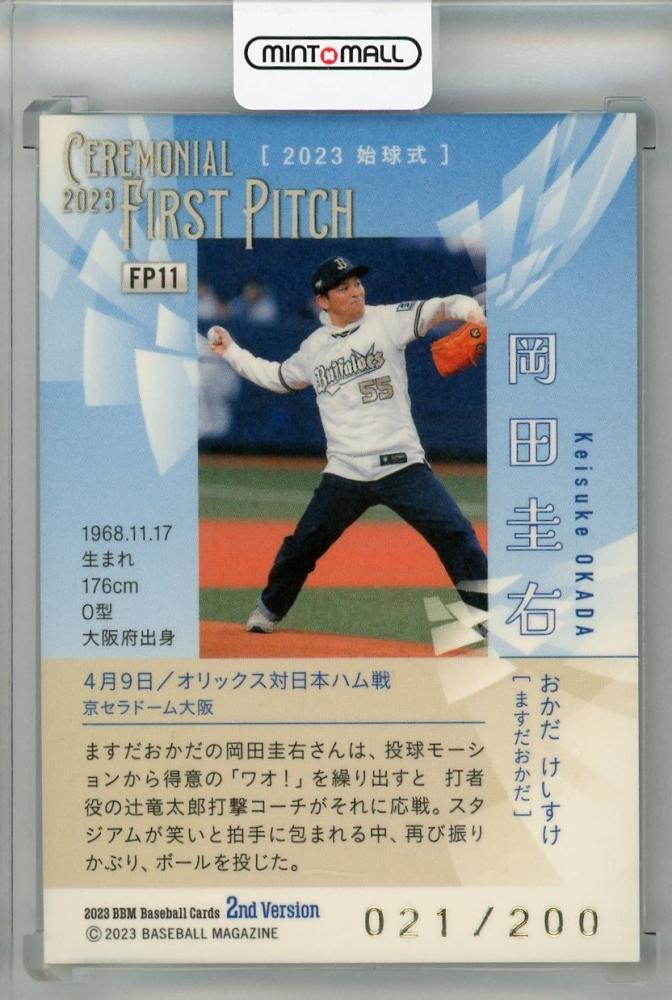 ミントモール / MINT 浦和店 / 2023 BBM 2nd Version 岡田圭右 始球式カード 銀紙版(パラレル版) 021/200