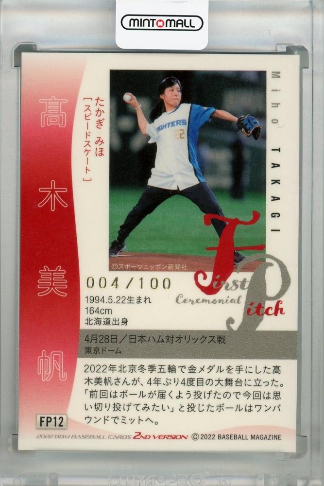 ミントモール / MINT 浦和店 / 2022 BBM 2nd Version 高木美帆 始球式カード 銀紙版(パラレル版) 004/100