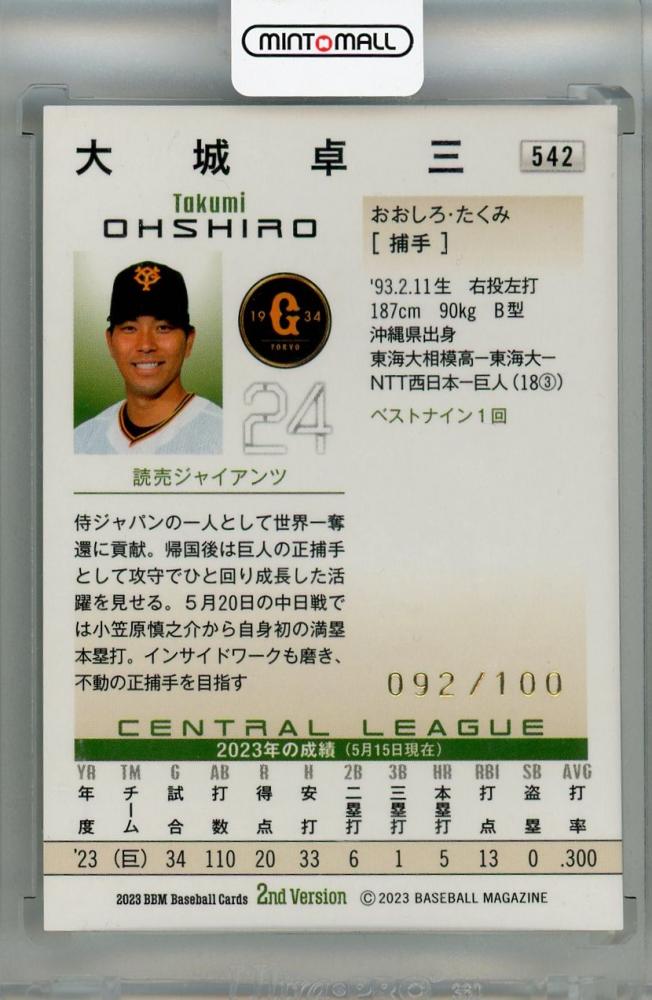 ミントモール / MINT 浦和店 / 2023 BBM 2nd Version 読売ジャイアンツ 大城卓三 レギュラーカード 金箔サイン版(パラレル版) 092/100