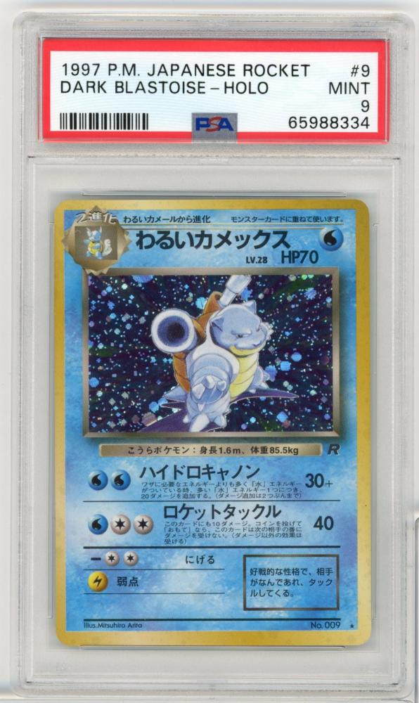 ミントモール / MINT 三宮店 / P.M. JAPANESE ROCKET DARK BLASTOISE-HORO【PSA9】わるいカメックス