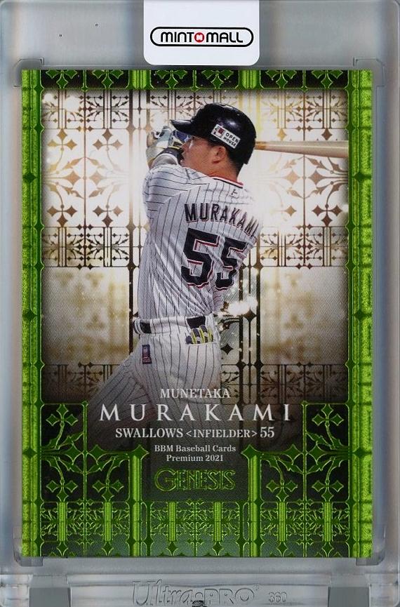ミントモール / MINT 千葉店 / BBM GENESIS/ジェネシス 2021 村上宗隆 (東京ヤクルトスワローズ) グリーン箔版 037/200