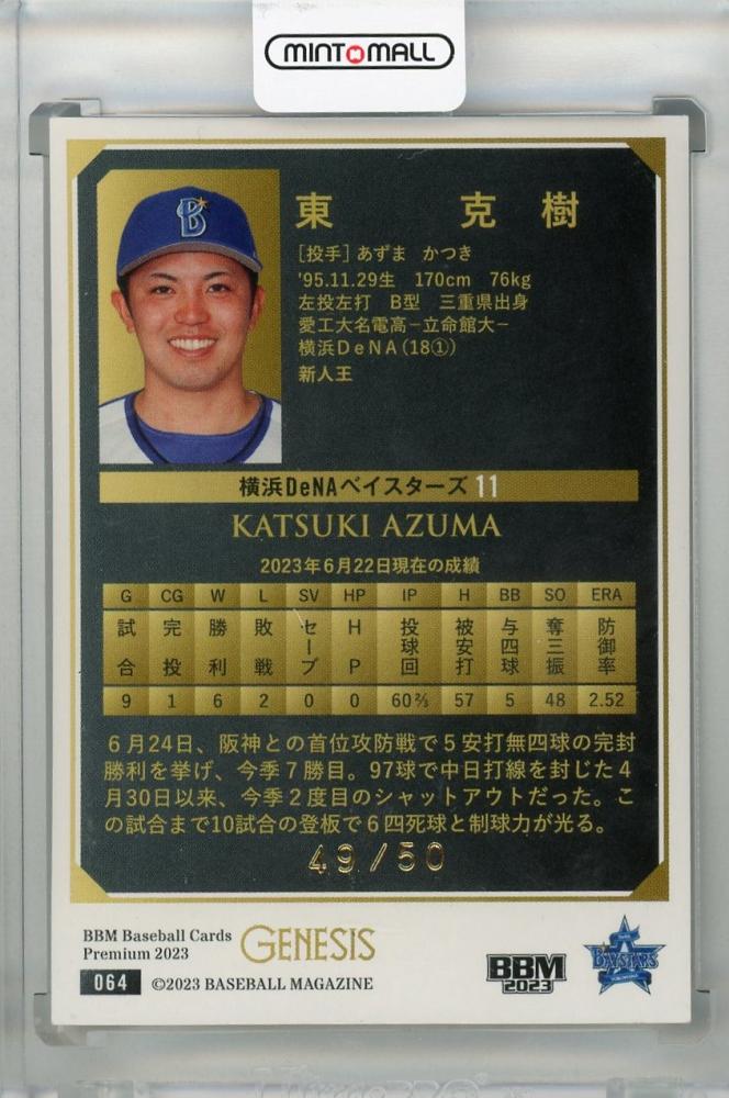 ミントモール / MINT 浦和店 / 2023 BBM GENESIS 横浜DeNAベイスターズ 東克樹 レギュラーカード ホロ箔版(パラレル版) 49/50