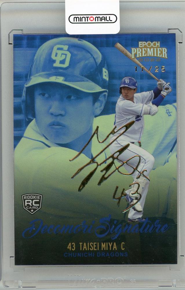 ミントモール / MINT 新宿店 / 2022 EPOCH 中日ドラゴンズ PREMIER EDITION DECOMORI ...