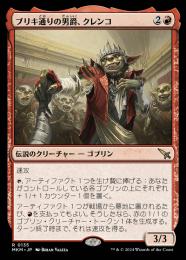 ミントモール / TEAM MINT店 (TCGシングル通販) / 予約 【MKM】【JPN】【Foil】《ブリキ通りの男爵、クレンコ ...