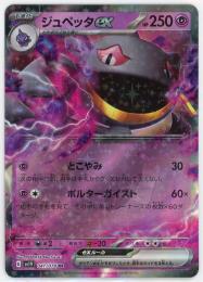 ミントモール / MINT 渋谷店 / 【sv1V】ジュペッタex[041/078](RR)