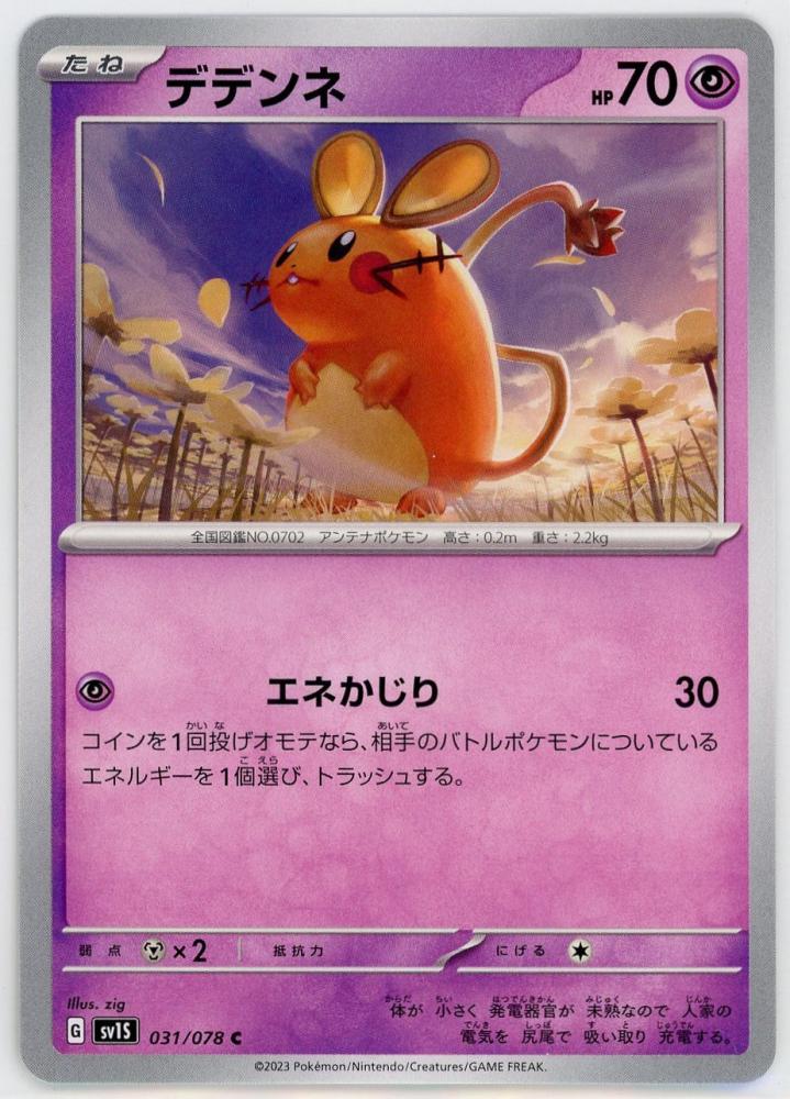 ミントモール / MINT 渋谷店 / 【sv1S】デデンネ[031/078](C)