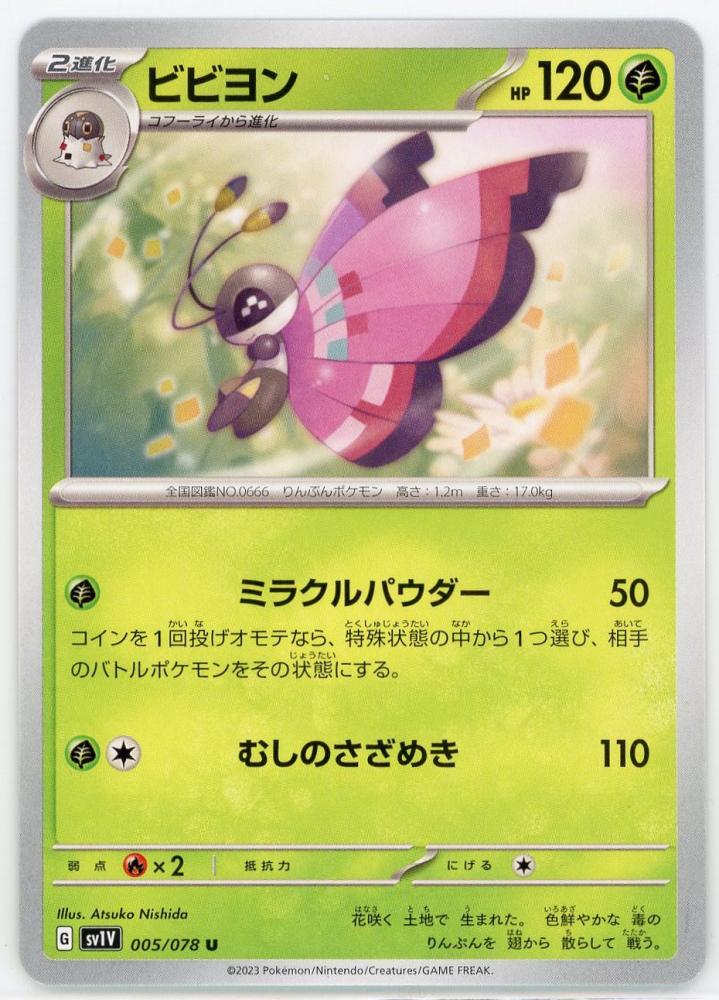 ミントモール / TEAM MINT店 / 【sv1V】ビビヨン[005/078](U)