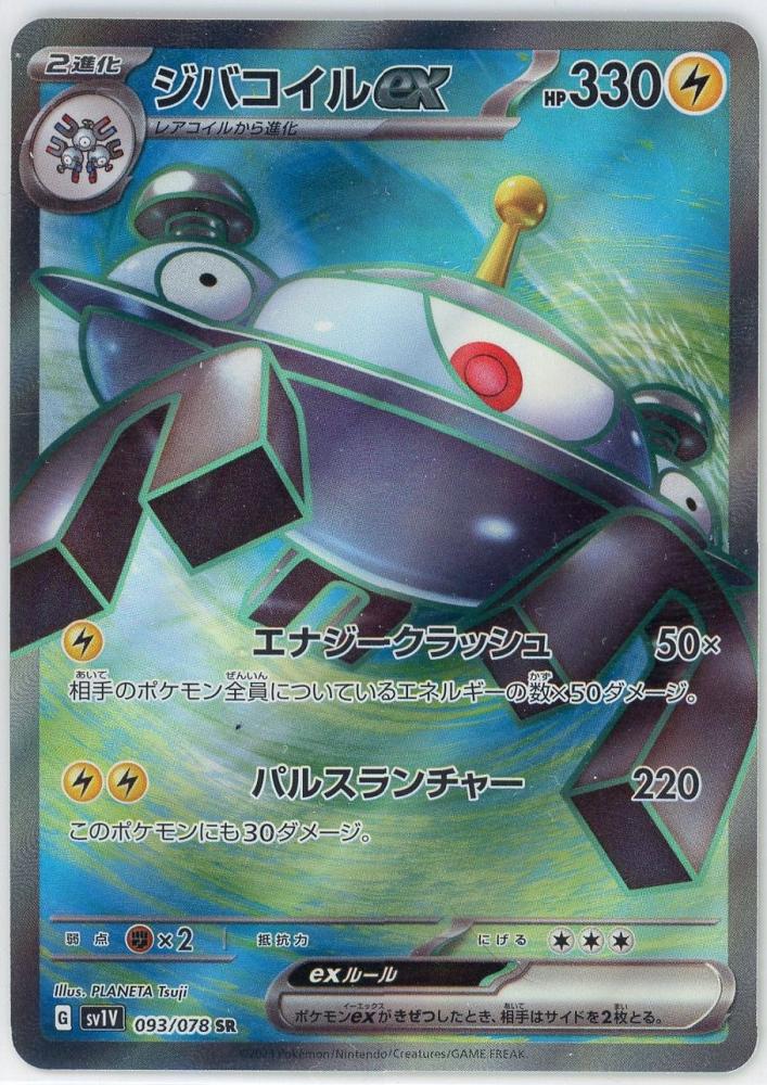 ミントモール / TEAM MINT店 (TCGシングル通販) / 【sv1V】ジバコイルex[093/078](SR)