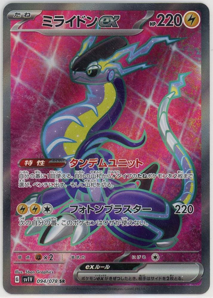 ミントモール / TEAM MINT店 (TCGシングル通販) / 【sv1V】ミライドンex[094/078](SR)