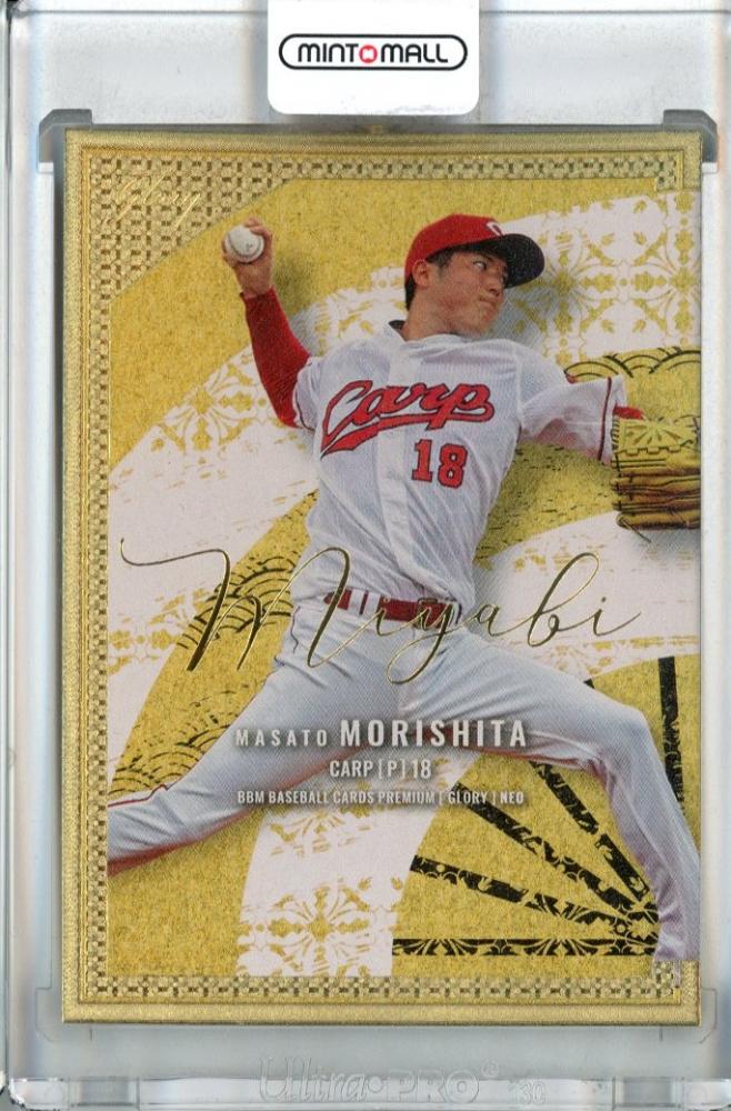 ミントモール / MINT 池袋店 / 2022 BBM Glory NEO 広島 森下暢仁 MIYABI 38/50