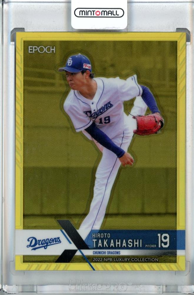 ミントモール / MINT 池袋店 / 2022 EPOCH NPB LUXURY 中日 高橋宏斗 レギュラーパラレル ブラック/ゴールド 06/10