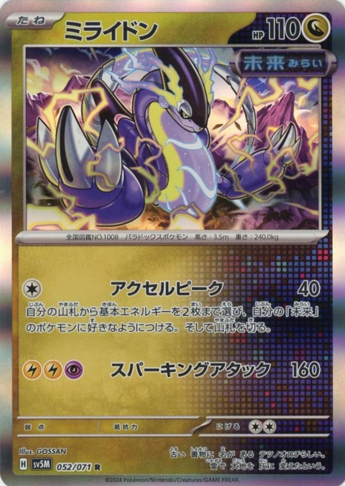 ミントモール / MINT 吉祥寺店 / 【sv5M】ミライドン[052/071](R)