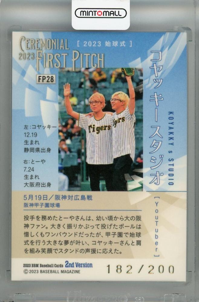 ミントモール / MINT 浦和店 / 2023 BBM 2nd Version コヤッキースタジオ 始球式カード 銀紙版(パラレル版) 182/200