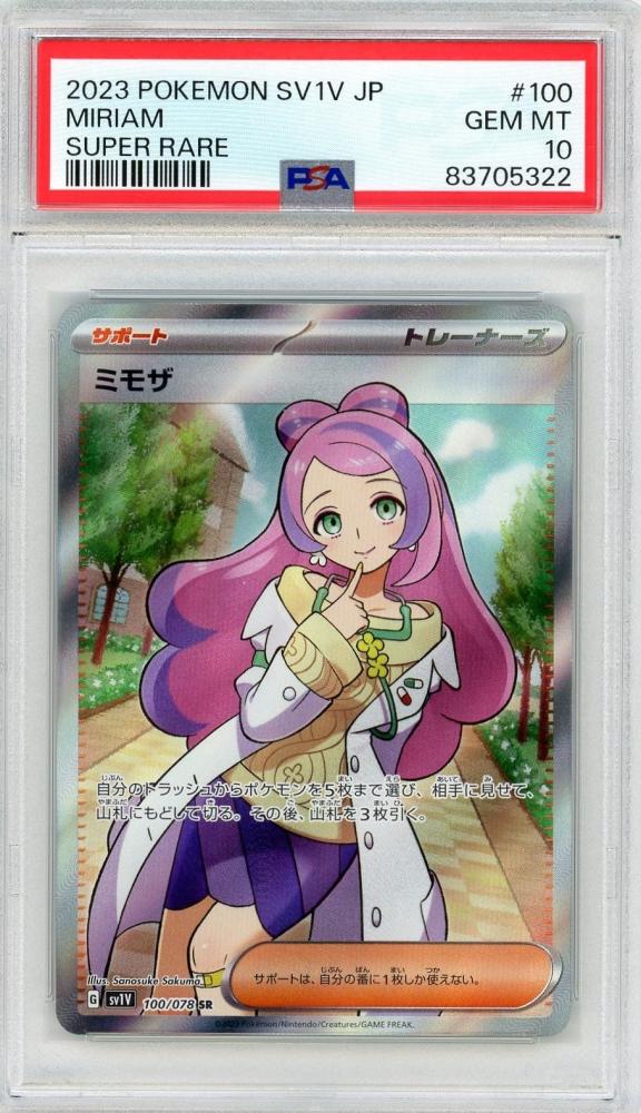 ミントモール / TEAM MINT店 (TCGシングル通販) / 【sv1V】 ミモザ [100/078] (SR) 【PSA10】