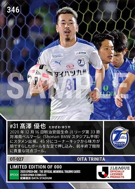 ミントモール / MINT BASE店 / 2020 EPOCH One エポックワン #346 大分トリニータ OT-027【高澤優也】流れを呼び込む同点ゴール(20.12.16)(29枚限定)