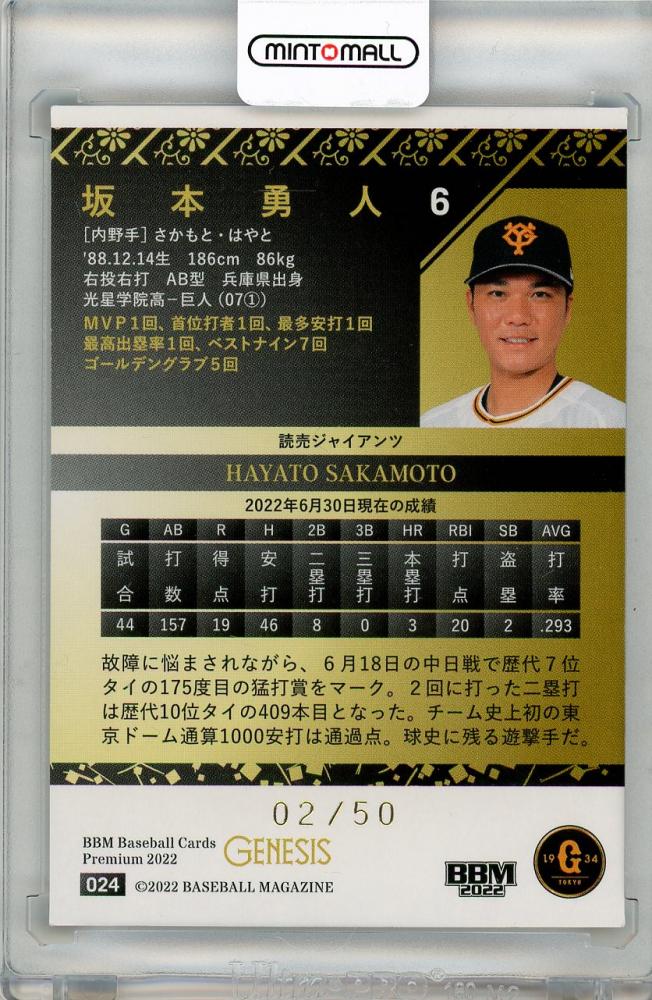 ミントモール / MINT 三宮店 / BBM 2022 GENESIS 坂本勇人 02/50