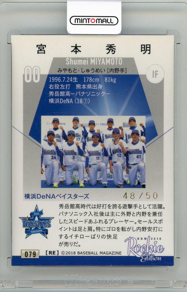ミントモール / MINT 新宿店 / 2018 BBM ルーキーエディション 横浜DeNAベイスターズ レギュラーカード 金箔サイン版 / 宮本秀明 【48/50】