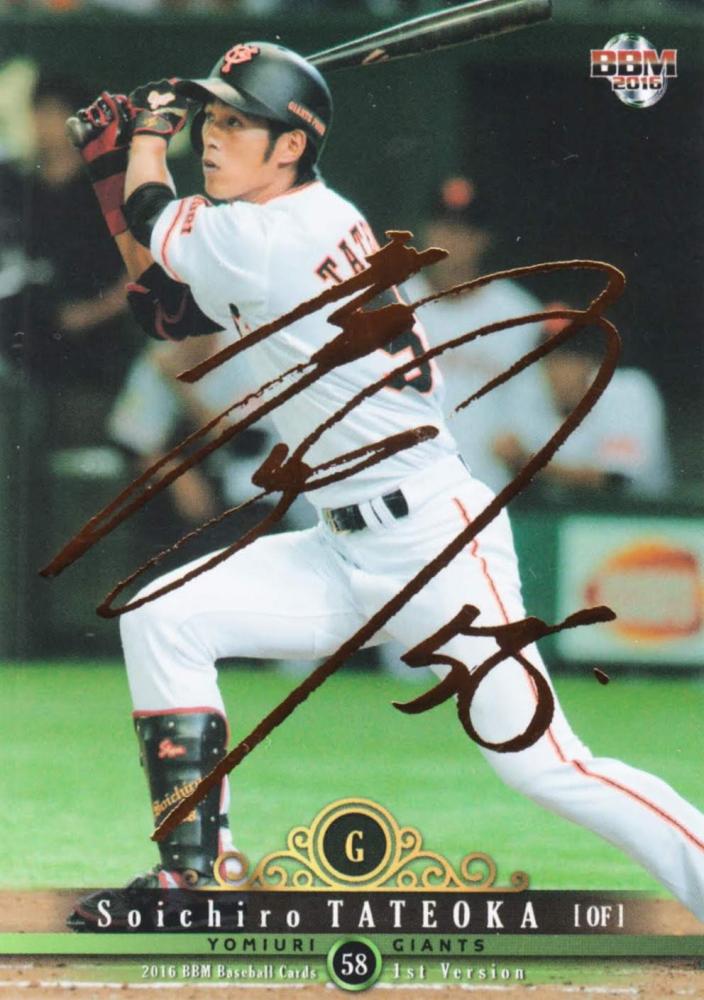 ミントモール / MINT 札幌店 / 2016 BBM 1st 立岡宗一郎 金サインパラレル 100枚限定 /89