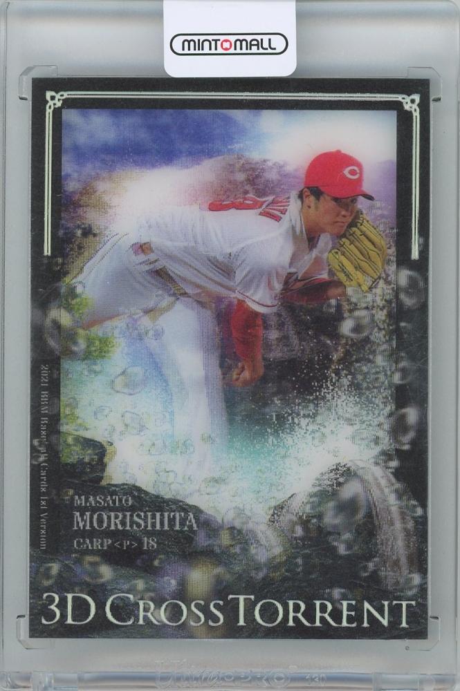 ミントモール / MINT 広島店 / 2021 BBM 1st Version 3D CROSS TORRENT 広島東洋カープ 森下暢仁 20/25