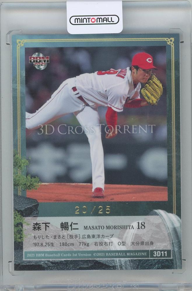 ミントモール / MINT 広島店 / 2021 BBM 1st Version 3D CROSS TORRENT 広島東洋カープ 森下暢仁 20/25