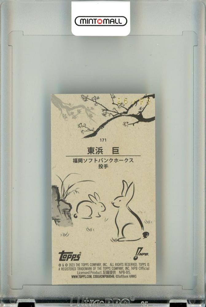 ミントモール / MINT 立川店 / 2023 TOPPS NPB 206 ベースボールカード ソフトバンク 東浜巨 Mini Base Parallel (裏面ウサギ版) 26/99