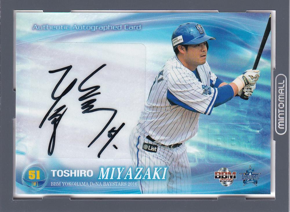 ミントモール / MINT 池袋店 / 2016 BBM 横浜DeNAベイスターズ 宮﨑敏郎 直筆サインカード 05/60