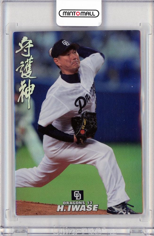 ミントモール / MINT 札幌店 / 2014 カルビー 守護神 岩瀬仁紀 通信販売限定カード SH-10