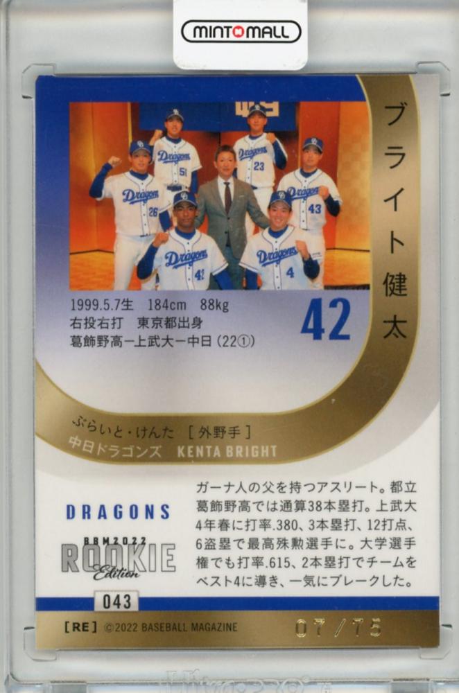 ミントモール / MINT 渋谷店 / 2022 BBM ROOKIE EDITION 中日ドラゴンズ 金箔サインカード ブライト健太 07/75