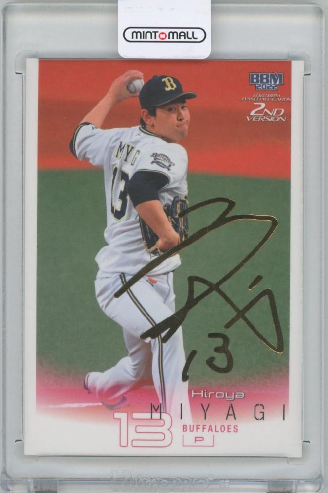 ミントモール / MINT 横浜店 / 2022 BBM 2nd Version / 宮城大弥(オリックス・バファローズ) 金箔サインパラレルカード 【049/100】