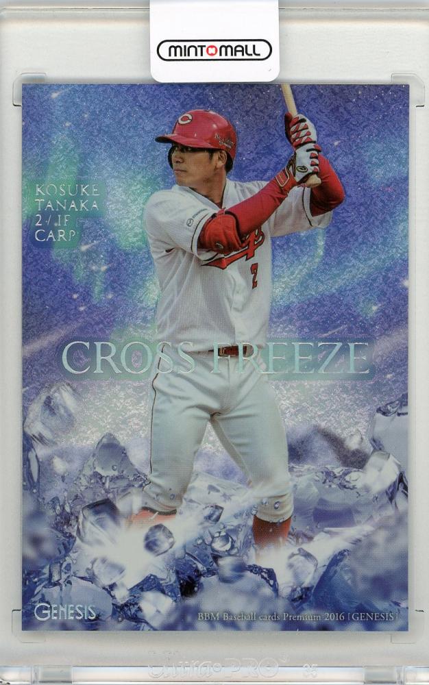 ミントモール / MINT 新宿店 / 2016 BBM GENESIS 広島東洋カープ CROSS FREEZE / 田中広輔 【05/50】