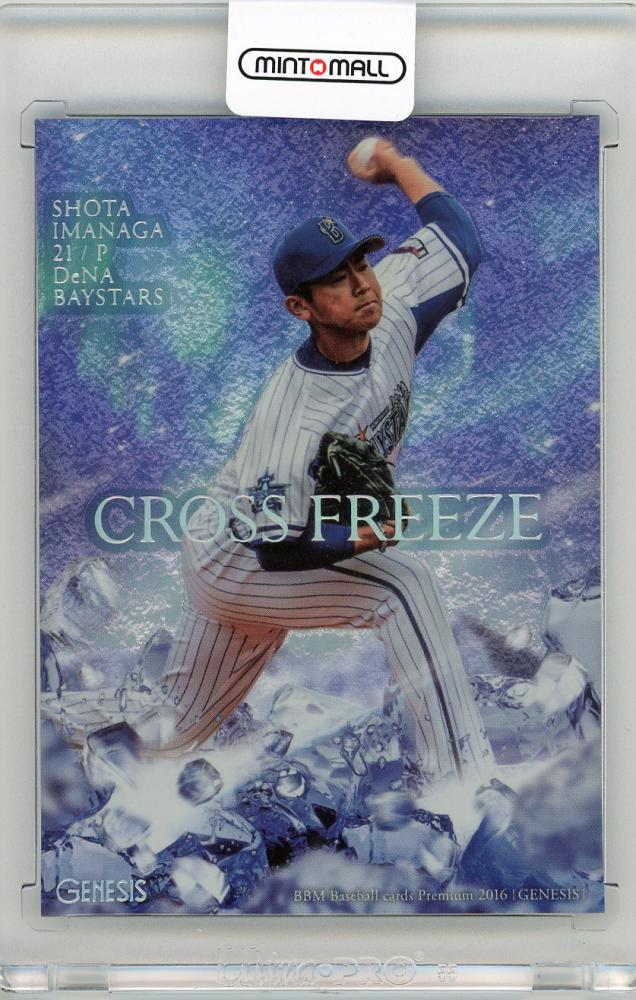 ミントモール / MINT 新宿店 / 2016 BBM GENESIS 横浜DeNAベイスターズ CROSS FREEZE / 今永昇太 【12/50】