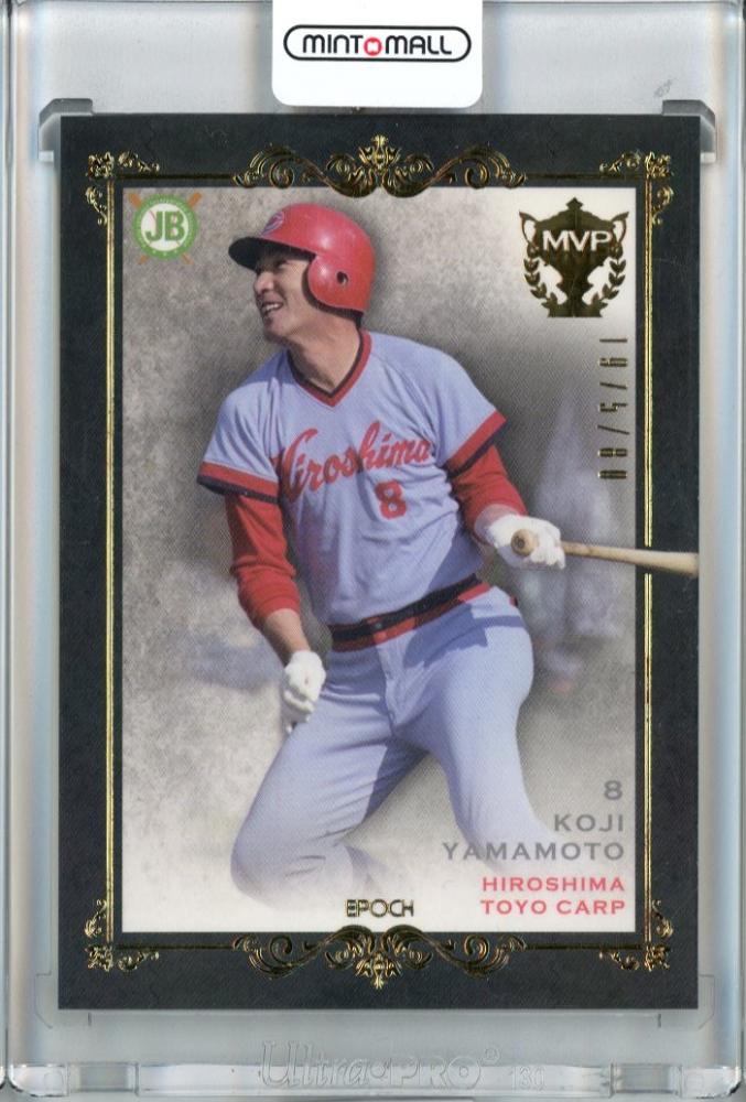 ミントモール / MINT 池袋店 / 2015 EPOCH OBクラブ MVP列伝 広島 山本浩二 レギュラーカード パラレル版 16/30