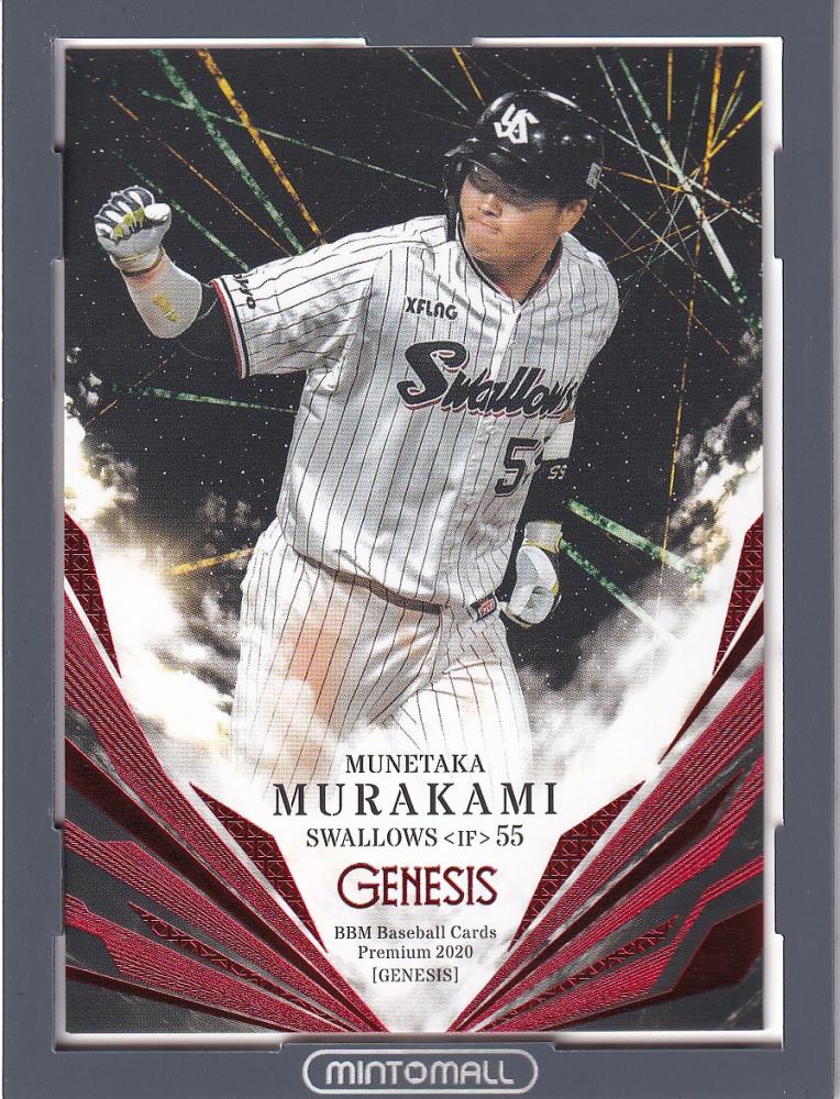 ミントモール / MINT 池袋店 / 2020 BBM GENESIS 東京ヤクルト 村上宗隆 レギュラーカード 赤箔 142/200