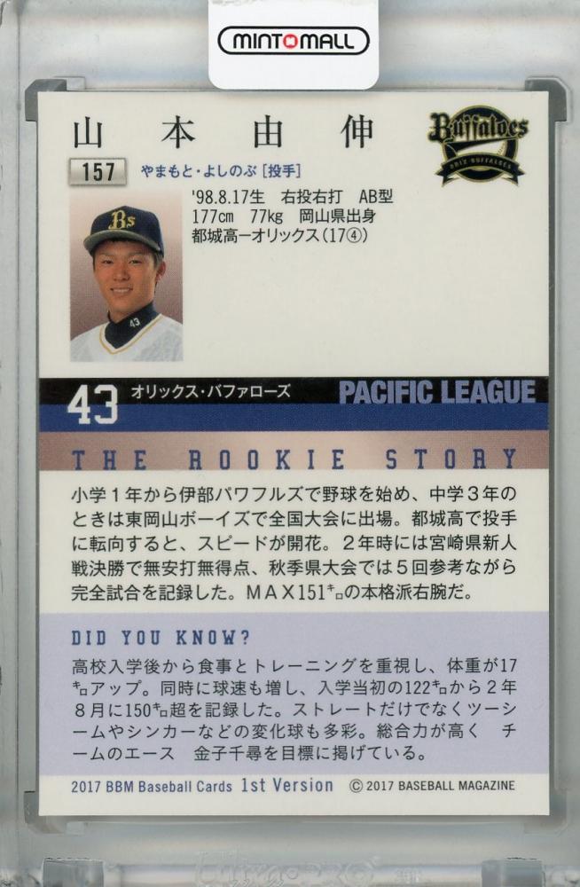 ミントモール / MINT 浦和店 / 2017 BBM 1st version オリックスバファローズ 山本由伸 レギュラーカード (RC)
