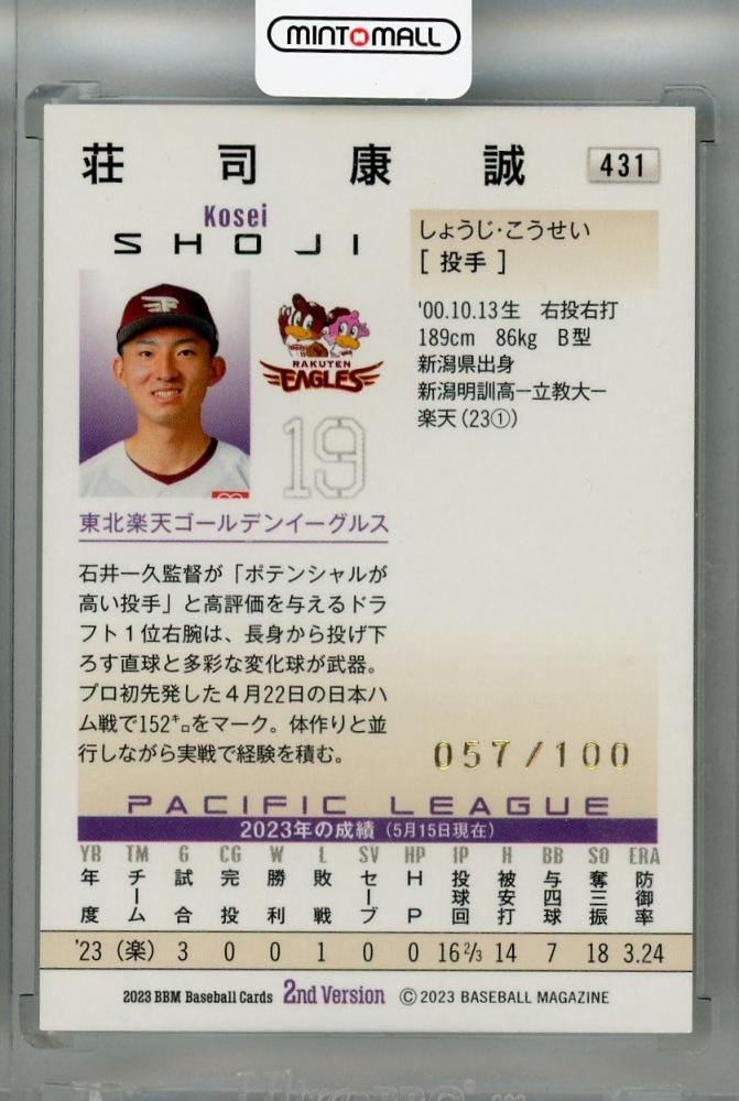 ミントモール / MINT 浦和店 / 2023 BBM 2nd version 東北楽天ゴールデンイーグルス 荘司康誠 レギュラーカード 金箔サイン版(RC)(パラレル版) 057/100