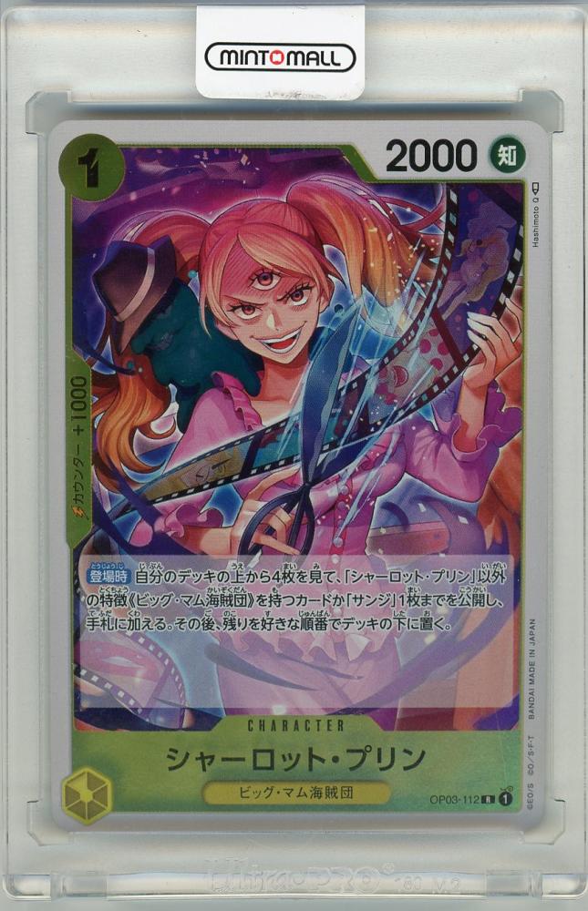 ミントモール / MINT 大丸心斎橋店 / OP03-112《シャーロット・プリン》R