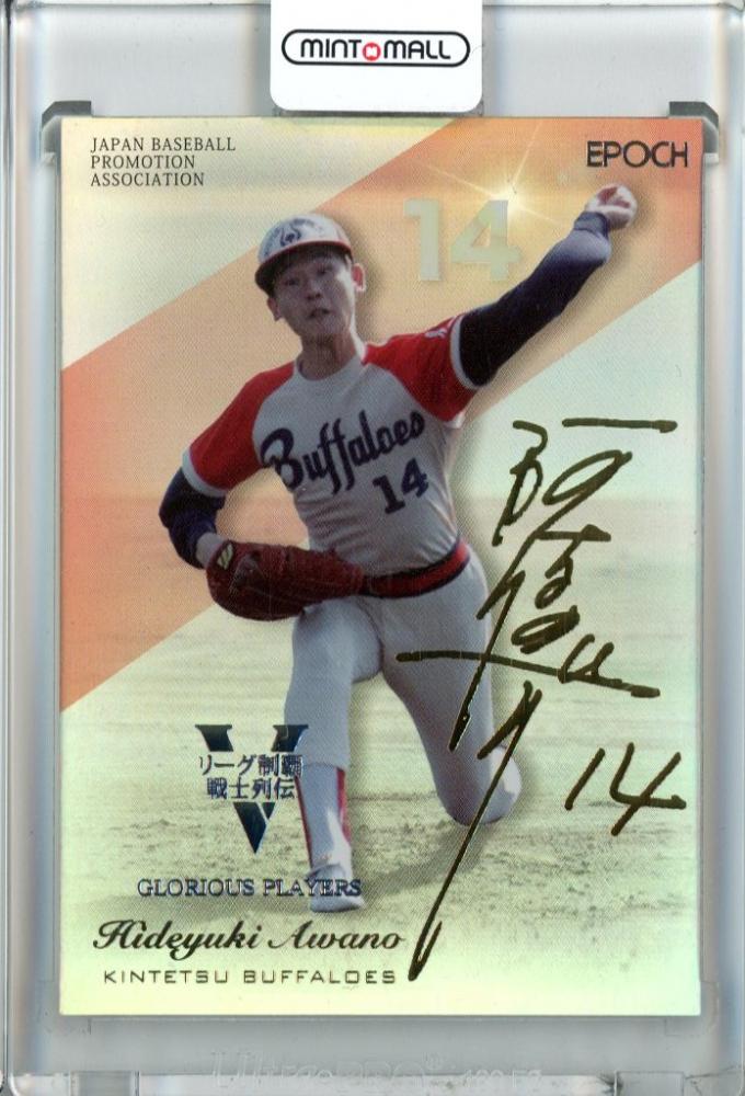 ミントモール / MINT 池袋店 / 2016 EPOCH OBクラブ リーグ制覇戦士列伝 横浜ベイ 阿波野秀幸 ホログラムサインカードB ...